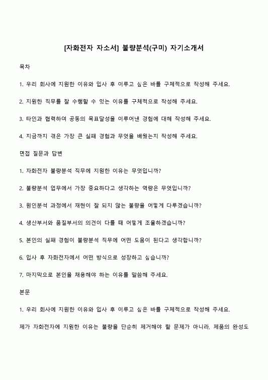 [자화전자 자소서] 불량분석(구미) 자기소개서