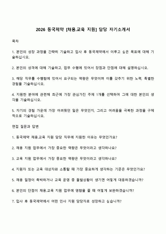 2026 동국제약 [채용