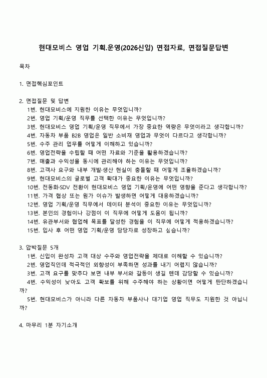 현대모비스 영업 기획