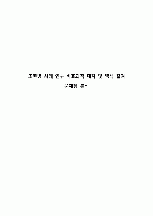 조현병 사례 연구 비효과적 대처 및 병식 결여 문제점 분석