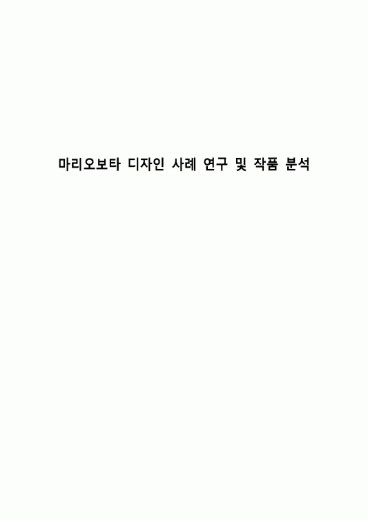 마리오보타 디자인 사례 연구 및 작품 분석