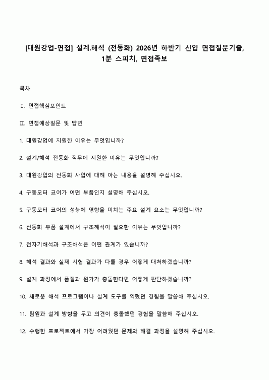 [대원강업-면접] 설계