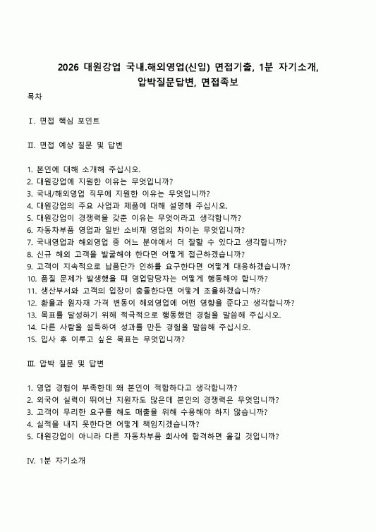 2026 대원강업 국내