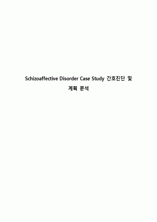 Schizoaffective Disorder Case Study 간호진단 및 계획 분석