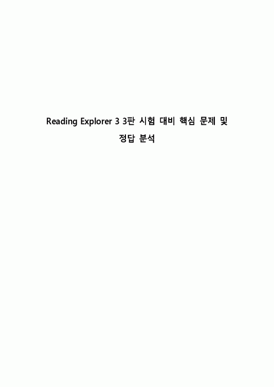 Reading Explorer 3 3판 시험 대비 핵심 문제 및 정답 분석