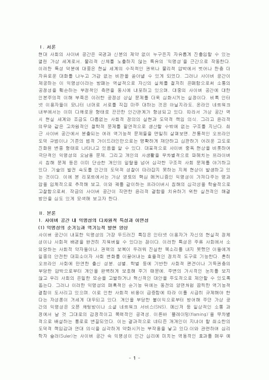 사이버심리학-사이버공간에서의 프라이버시와 익명성에 관해 자신의 생각과 느낌을 서술하시오