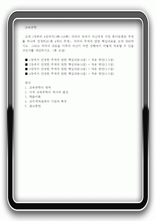 교육공학 교육공학의 영역
