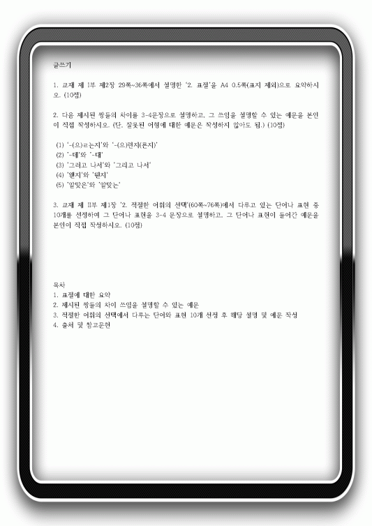 글쓰기 적절한 어휘의 선택