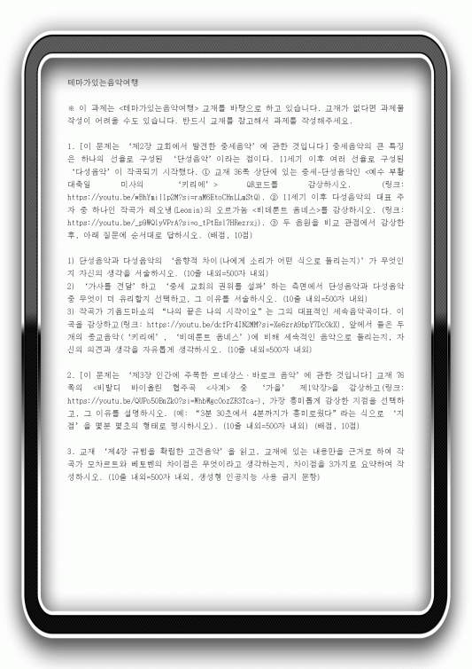 단성음악과 다성음악의 음향적 차이