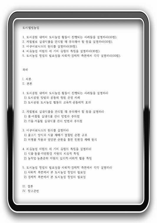 도시웰빙농업 도시공원 내에서 도시농업 활동이 진행되는 사례들을 설명