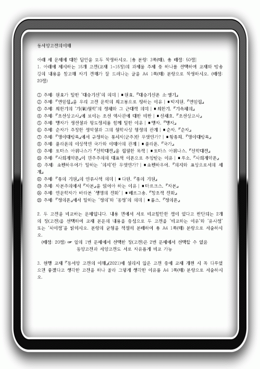 동서양고전의이해 민주주의의 대표적 이론으로 추앙받는 이유