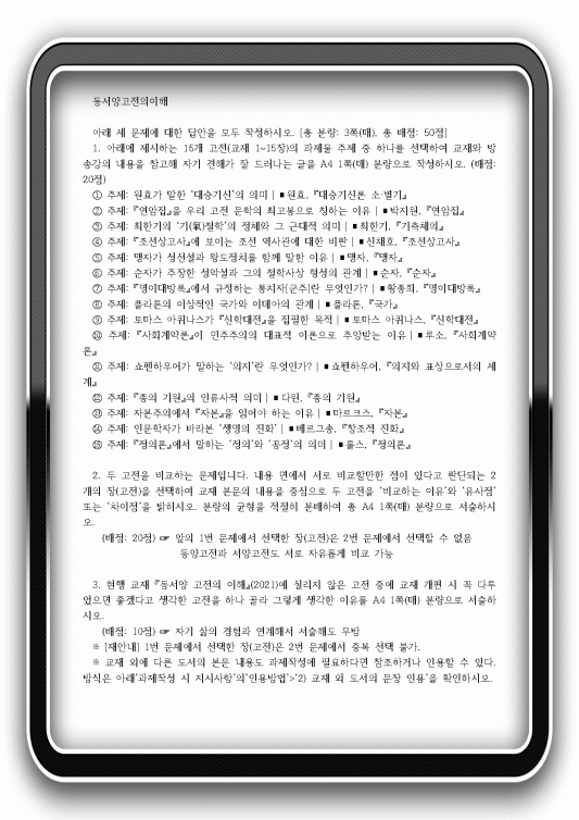 동서양고전의이해 쇼펜하우어가 말하는 의지란 무엇인가