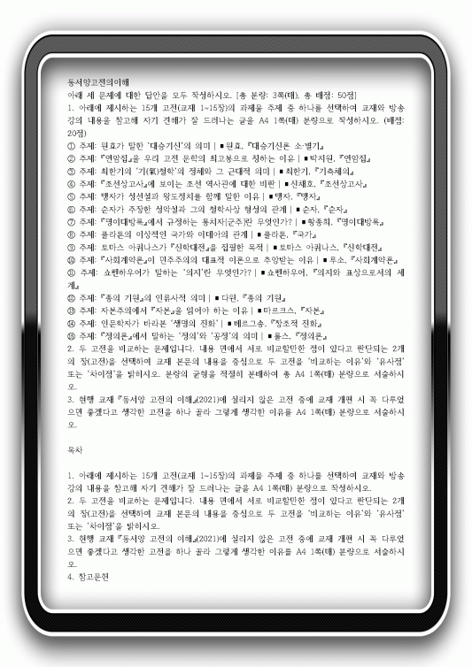 동서양고전의이해 플라톤의 이상적인 국가와 이데아의 관계