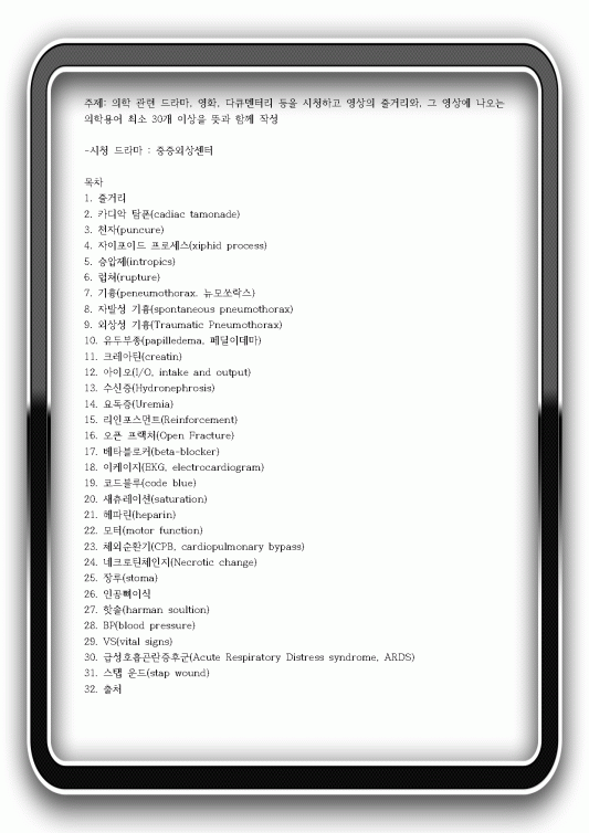 드라마 중증외상센터 의학용어 30개