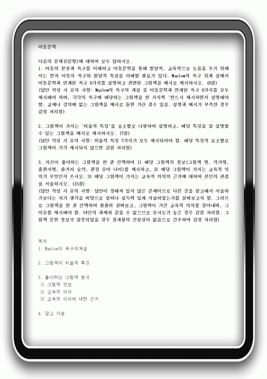 아동문학 아동의 본성과 욕구를 이해하고 아동문학을 통해 발달적 교육적