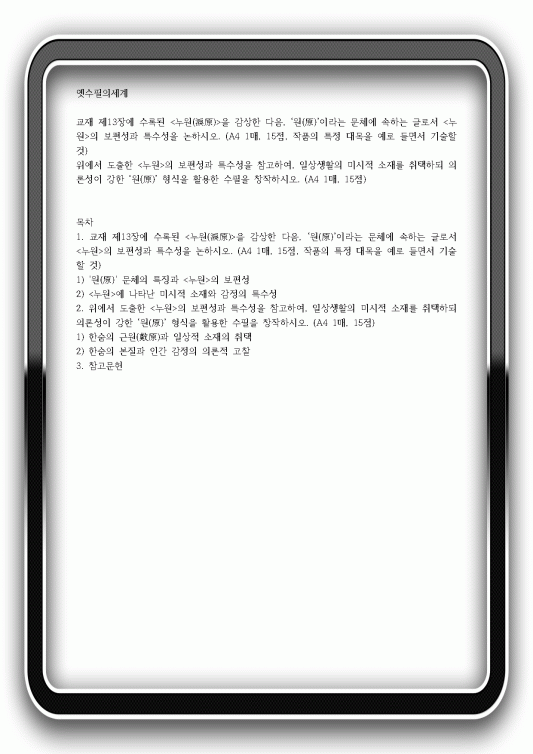옛수필의세계 교재 제13장에 수록된 누원을 감상