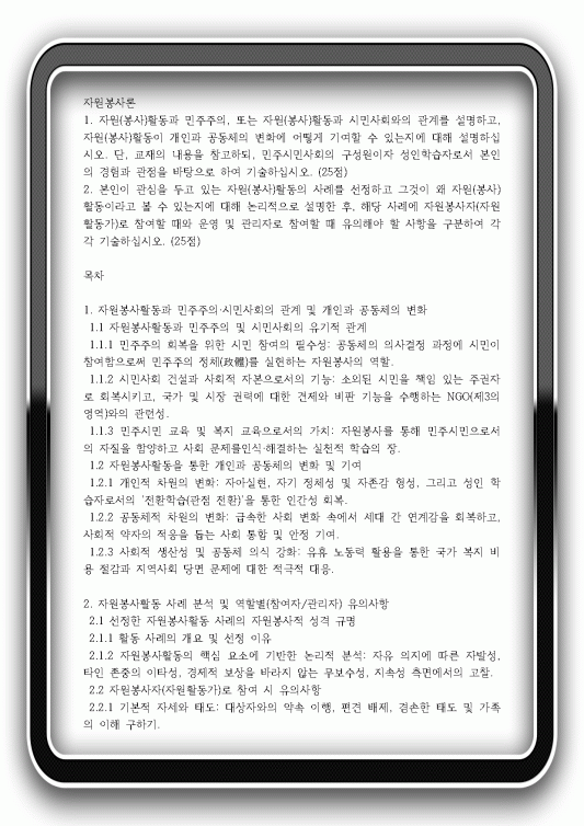 자원봉사론 본인이 관심을 두고 있는 봉사활동의 사례를 선정