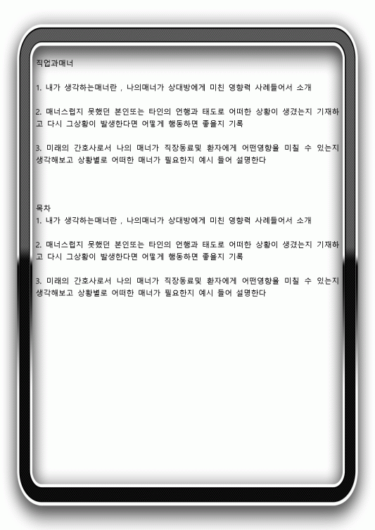 직업과매너 내가 생각하는매너란