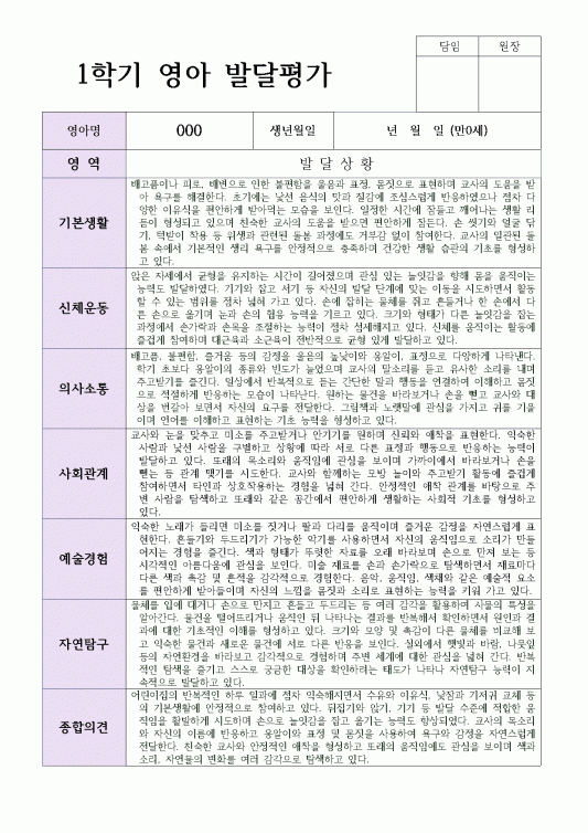 발달평가 만 0세 10명  1학기와 2학기 평가제통과 실제사례 현장적용