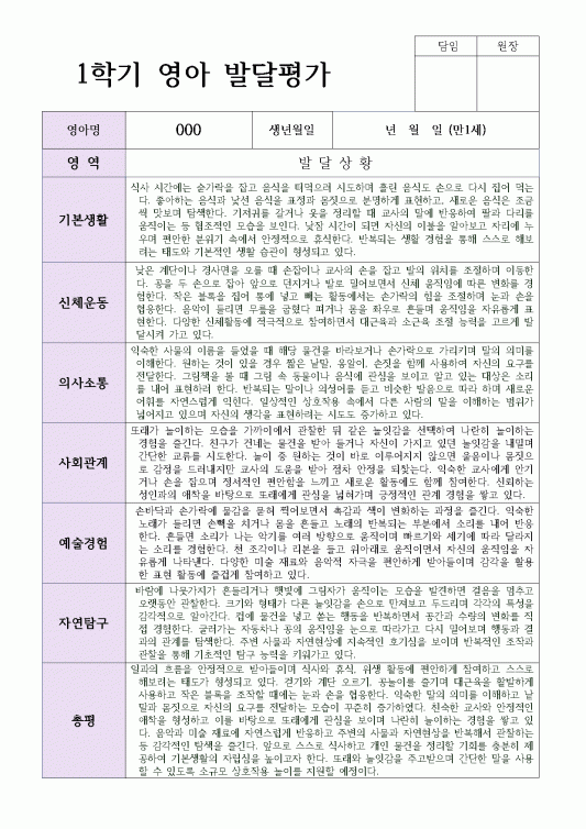 발달평가 만 1세 10명  1학기와 2학기 평가제통과 실제사례 현장적용