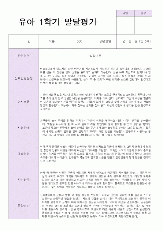 발달평가 만 5세 21명 1학기평가제 통과 실제 적용