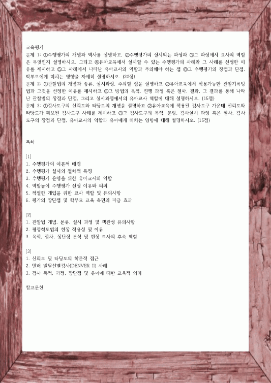 검사도구의 신뢰도와 타당도의 개념