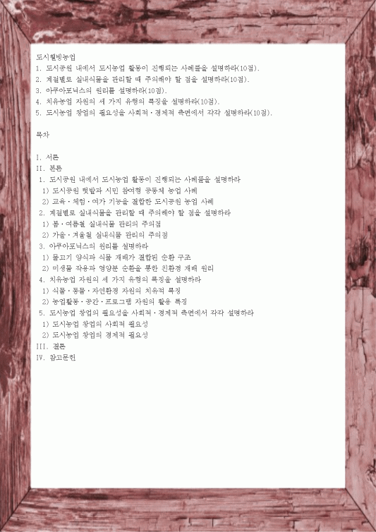 계절별로 실내식물을 관리할 때 주의해야 할 점을 설명 도시웰빙농업