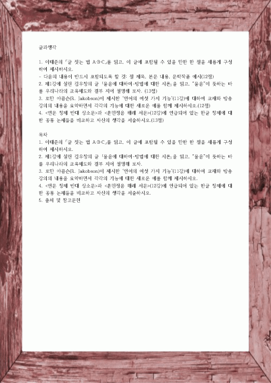 글과생각 물음에 대하여 방법에 대한 시론을 읽고