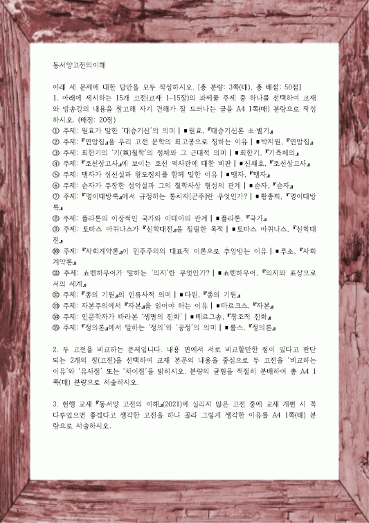 맹자가 성선설과 왕도정치를 함께 말한 이유