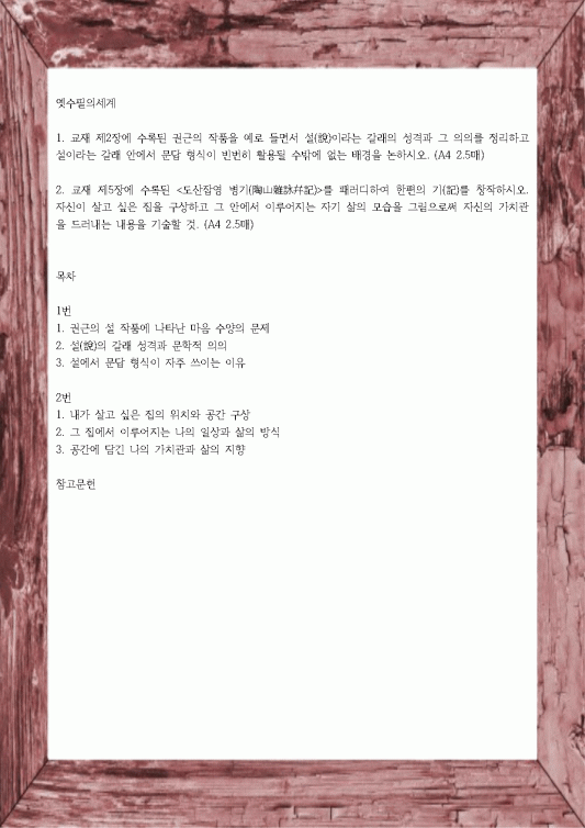 옛수필의세계 교재 제5장에 수록된 도산잡영 병기를 패러디