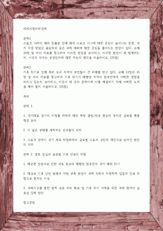 올림픽과 같은 국제 대회에 대한 관심을 줄어드는 현상 이러한 현상이 왜 발생하는지