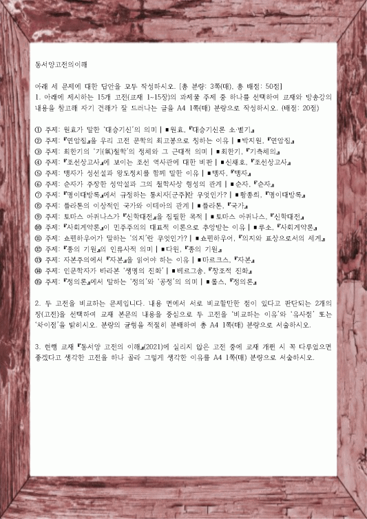 원효가 말한 대승기신의 의미