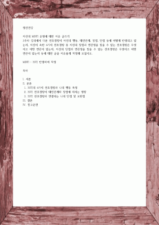 자신의 MBTI 유형에 대한 자유 글쓰기