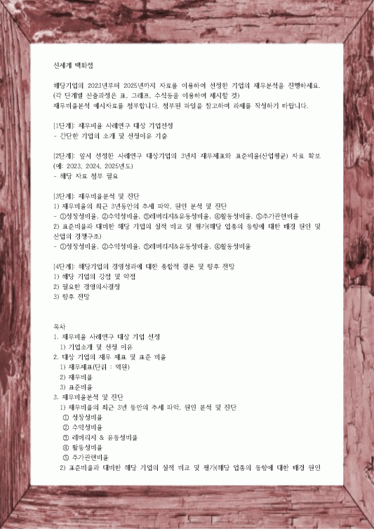 해당기업의 2023년부터 2025년까지 자료를 이용하여 선정한 기업
