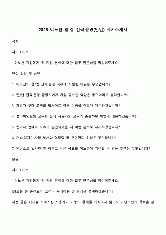 2026 이노션 웹