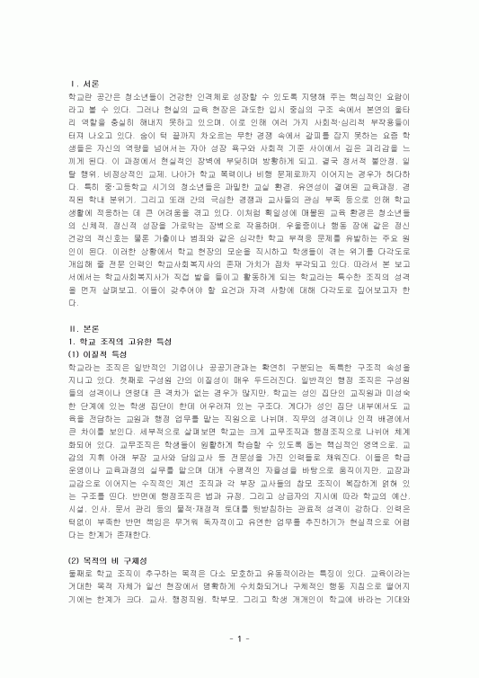 경영학개론-자신이 근무하고 싶은 조직(기업)과 담당하고 싶은 업무(부서)에 대하여 분석하시오
