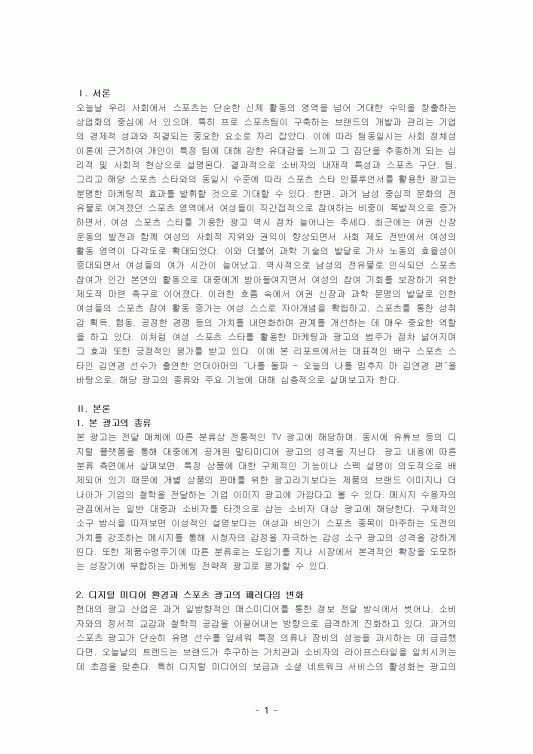 광고학-1-4주에서 배운 교과내용을 중심으로 광고를 하나 정해서 광고의 종류가 무엇이며,어떤기능을 갖는지를 작성하여 제출하시오