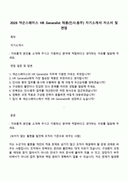 2026 넥슨스페이스 HR Generalist 채용(인사