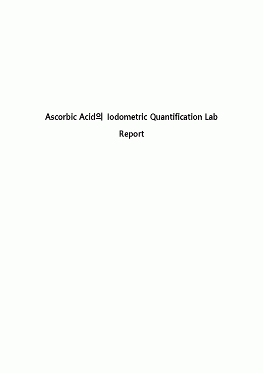 Ascorbic Acid의 Iodometric Quantification Lab Report