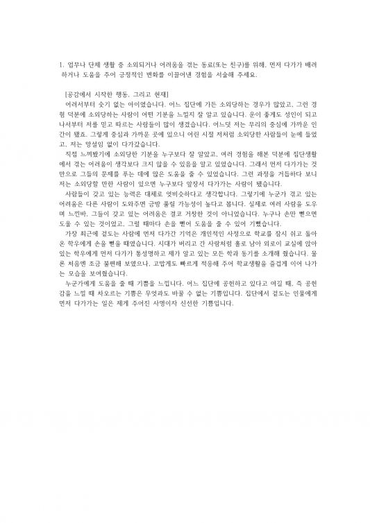 한국철도공사(코레일) 전기통신 거주지제한전형 26년 상반기 입사자 자기소개서