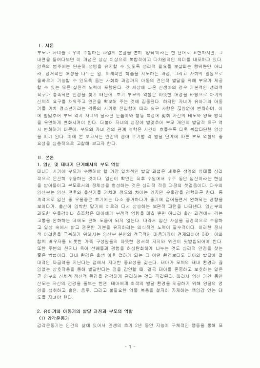 심리학개론-아동,청소년의 인지발달에 있어 부모의 역할이 중요한 이유에 대해 논하시오
