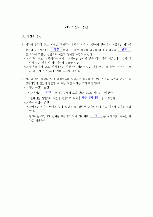 2022 교육과정 고등학교 통합과학1 핵심 요약 정리 및 서브노트