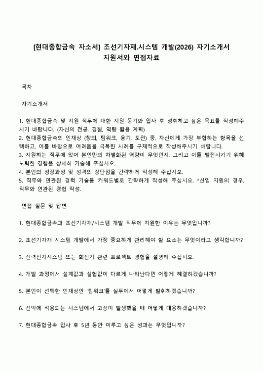 [현대종합금속 자소서] 조선기자재