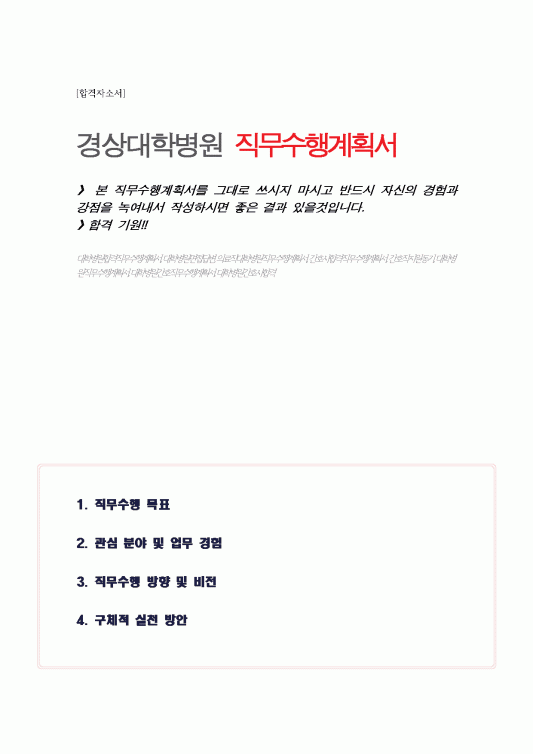 대학병원 행정직 직무수행계획서 병원자소서