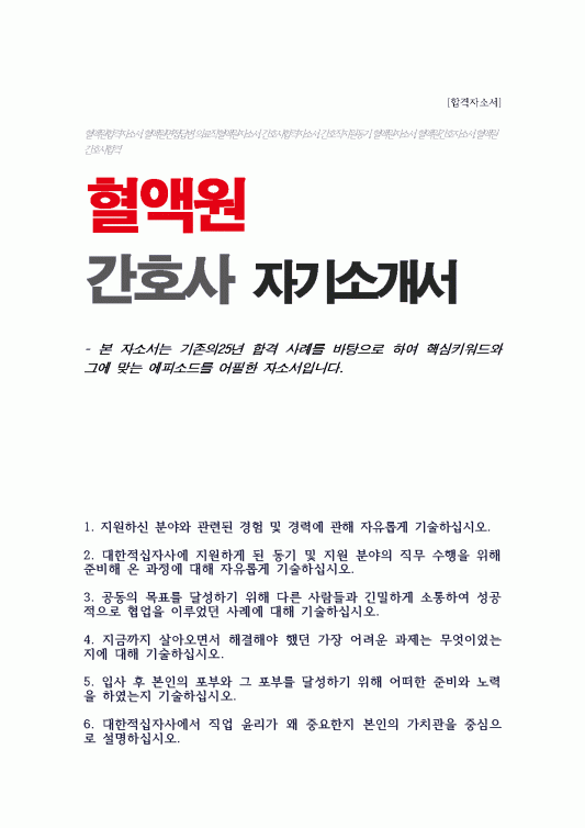 혈액원 간호사 자소서