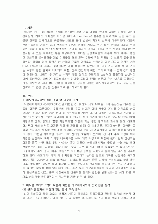 경영전략론-국내 기업 중 한 회사를 선정하여 간략한 회사 소개 후, 해당 기업을 마이클 포터의 5팩터 경쟁요인에 적용하여 경쟁력을 분석하시오