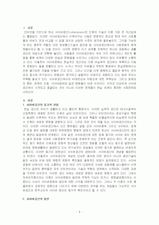 사이버심리학-사이버공간에서의 윤리에 관해 동기적인 관점에서 설명하고 자신의 관점에서 해석하시오
