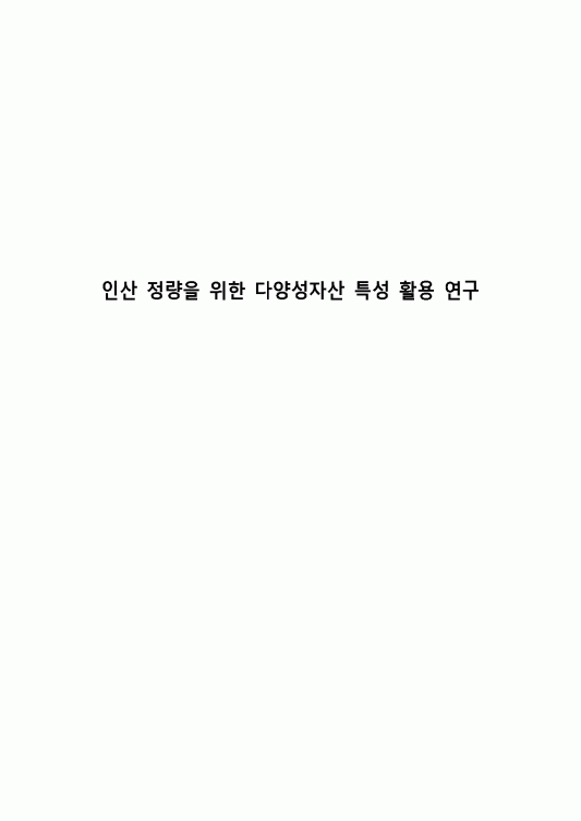 인산 정량을 위한 다양성자산 특성 활용 연구