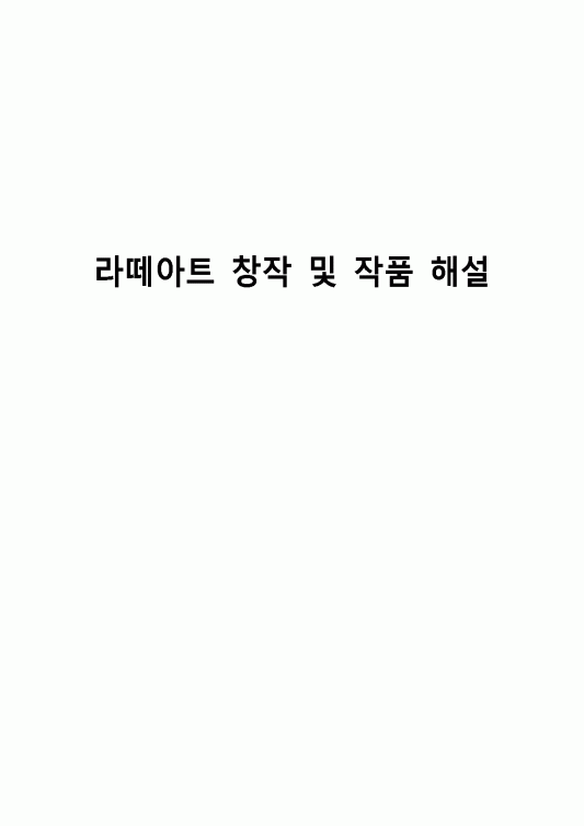 라떼아트 창작 및 작품 해설
