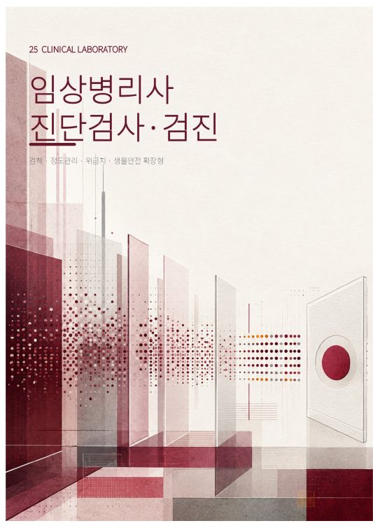 임상병리사 진단검사의학과 건강검진센터 면접 확장형 대비자료